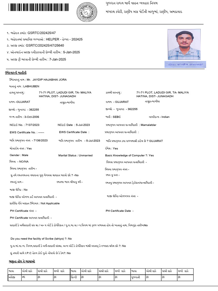 OJASApplication Form | PDF