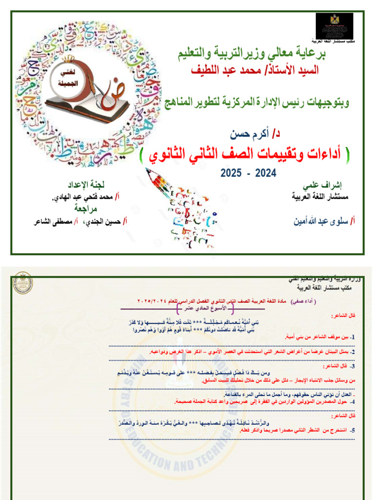 Arabic Language Secondary2 TR1 H W11 | PDF