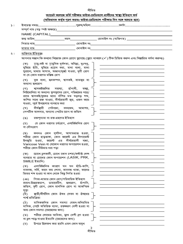 Cadet College Medical Form | PDF