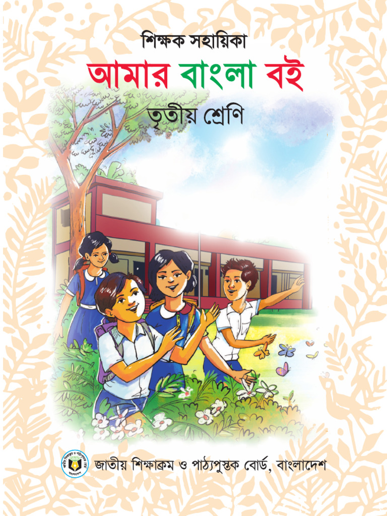Class Three Bangla_tg | PDF