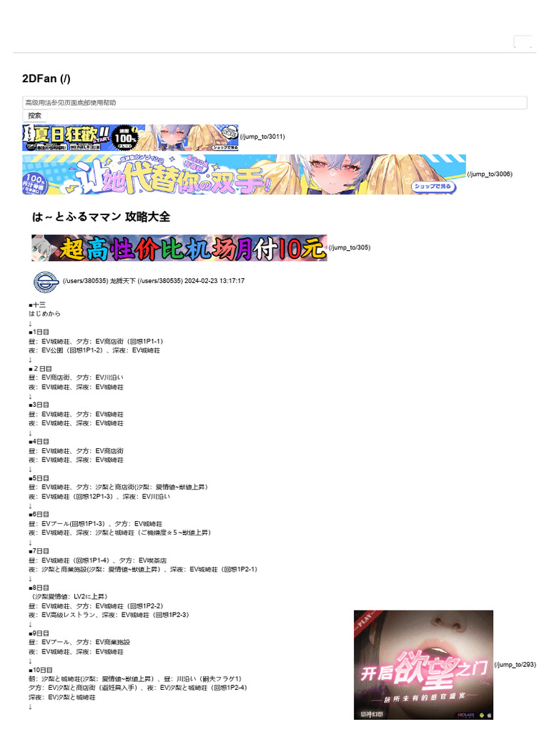 は～とふるママン 攻略大全 - 2DFan | PDF