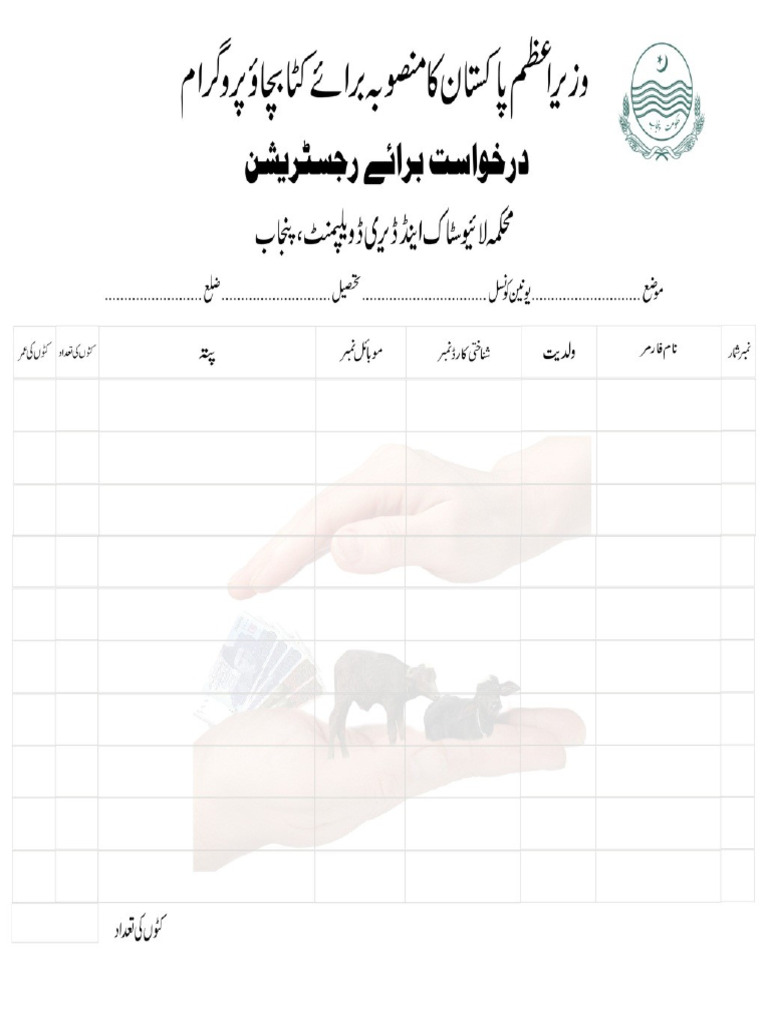 STC App Form 2021 | PDF