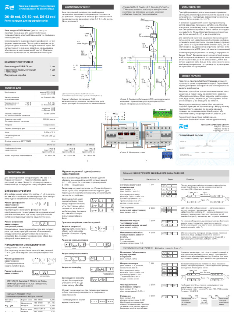 manual_zubr_d6_v021_211201_ua1 | PDF