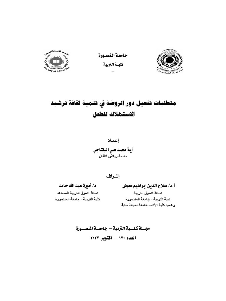 MAED - Volume 120 - Issue 2 - Pages 229-264 | PDF | Economies