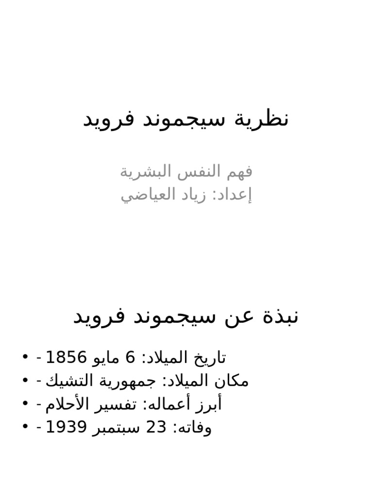 Sigmund Freud Presentation With Images | PDF