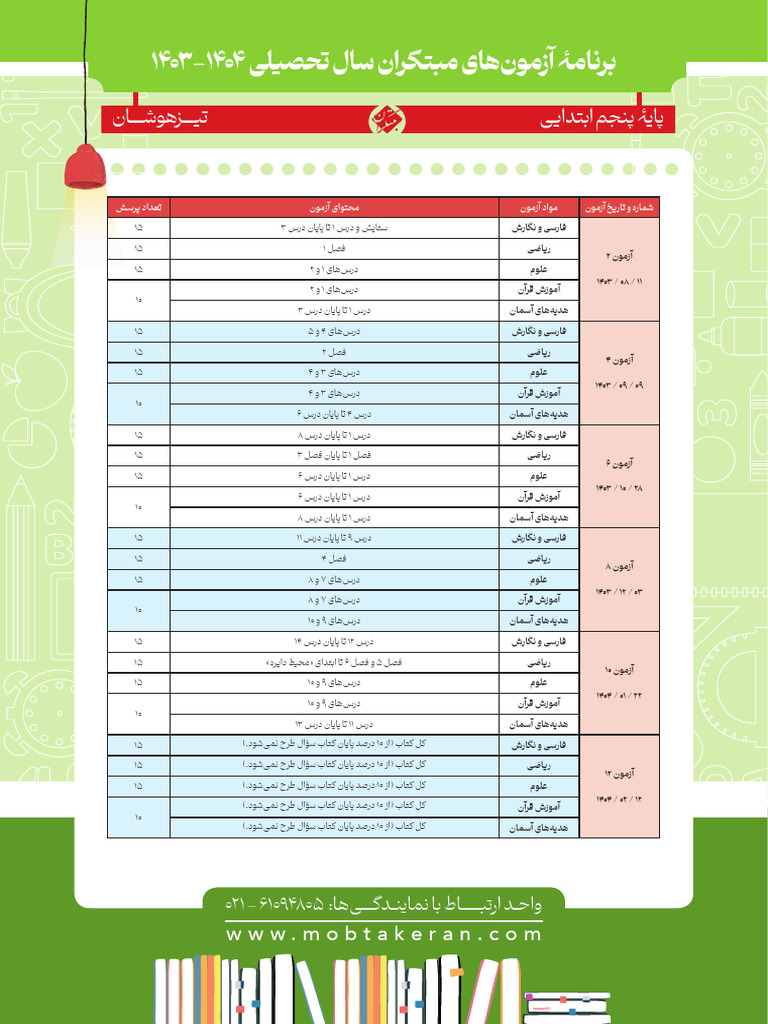 5eb Tizhoshan 1403 1404 | PDF