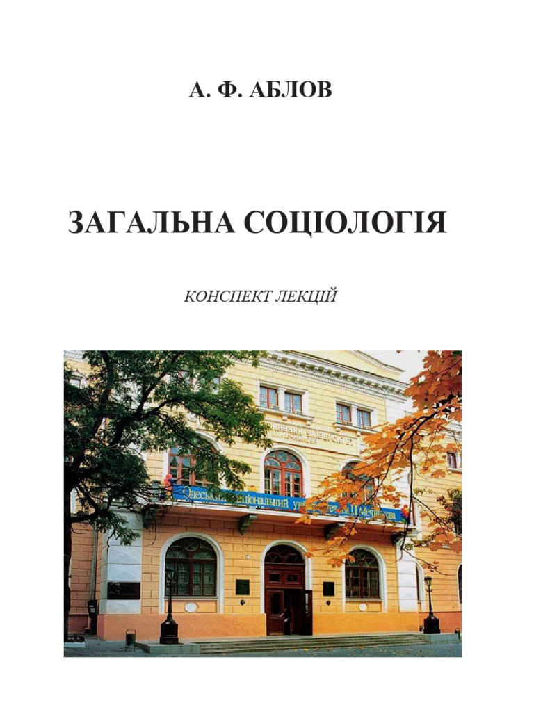 sociology_ablov | PDF