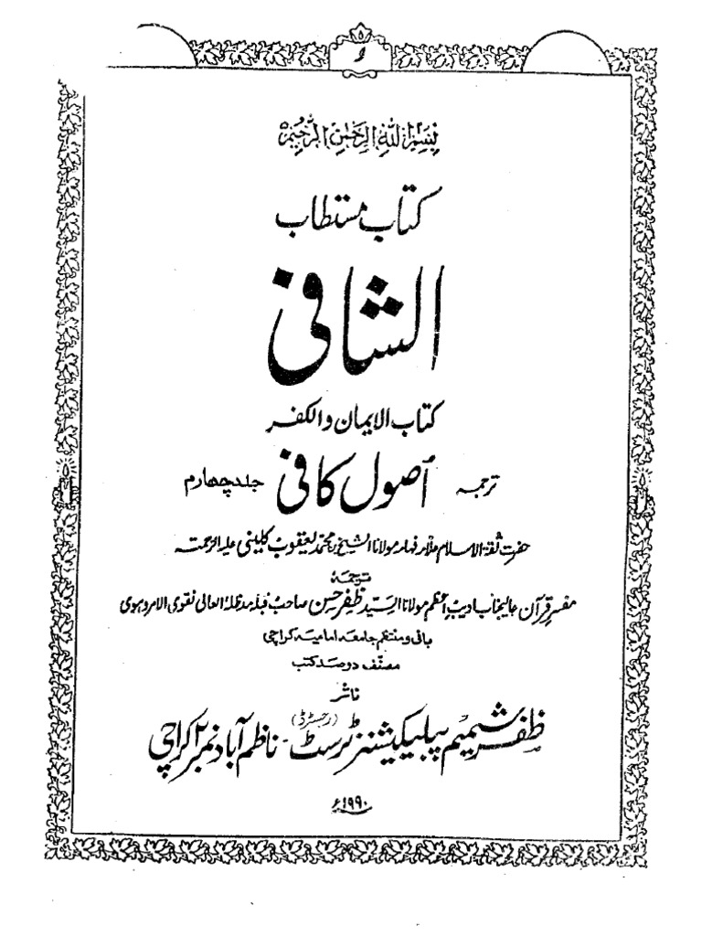 Usool e Kafi - Volume IV | PDF