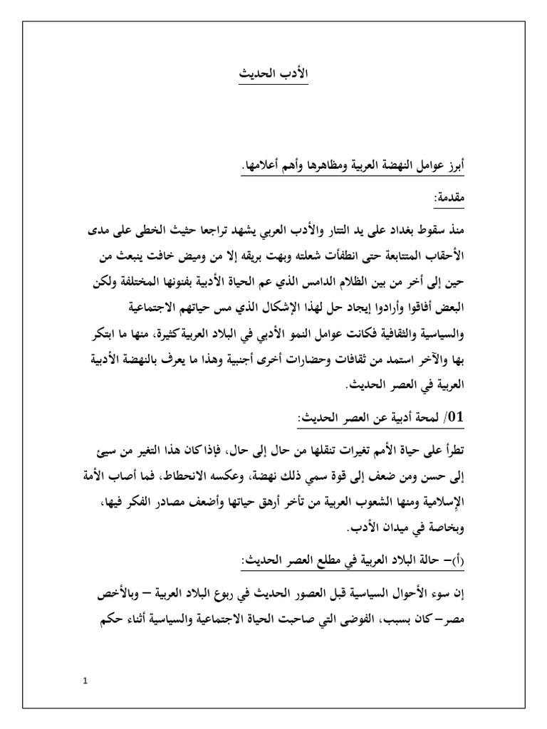 Adab Hadith | PDF