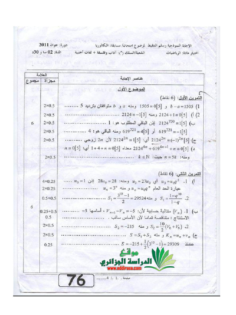 Eddirasa Com Correction Bac Li Math 2011 | PDF