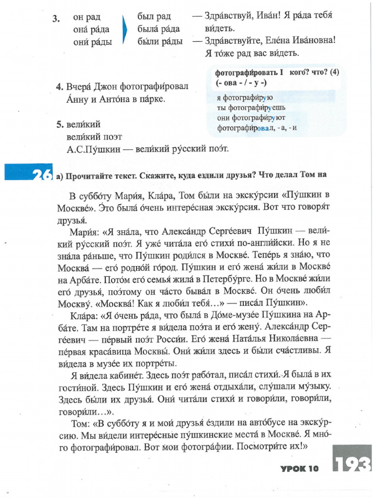 Rusça Ders-Eğitim (Дорога в Россию) 1 (Part II) | PDF
