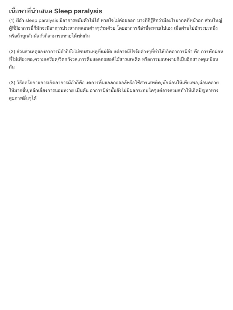 เนื้อหาที่นำเสนอ Sleep paralysis | PDF