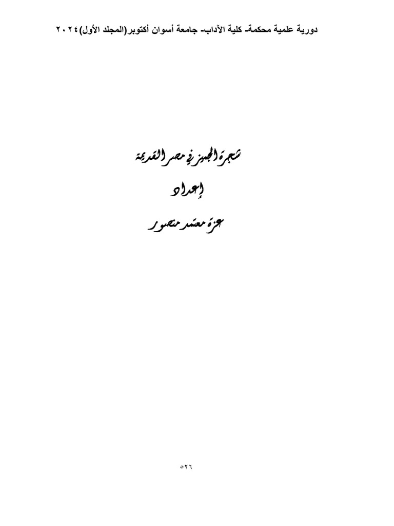 MKASU-Volume 16-Issue 1 - Page 526-541 | PDF