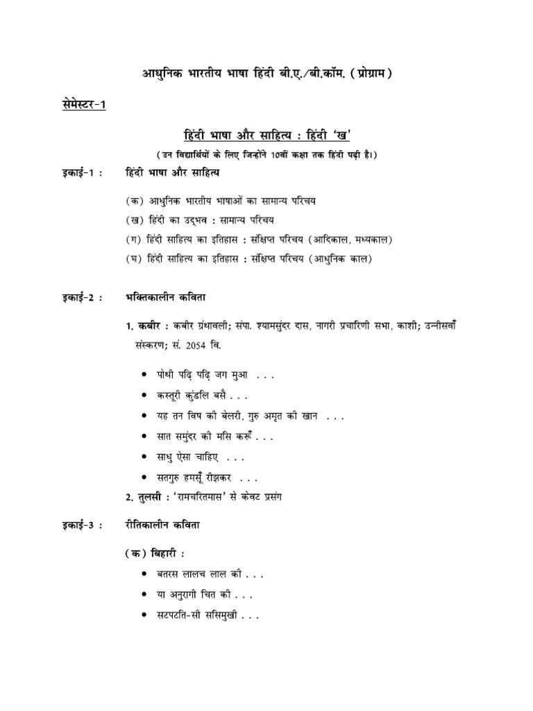 Hindi Ge Syllabus Semister 1 | PDF