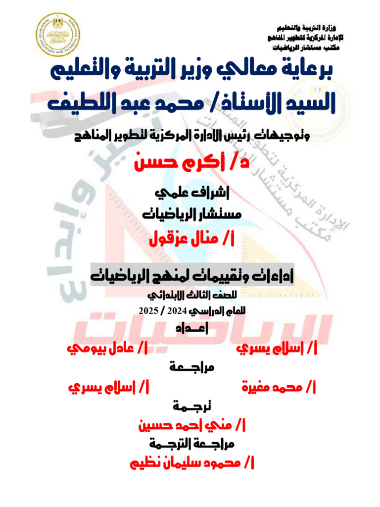 Math - English - Prim3 - TR1 - H - W13 | PDF