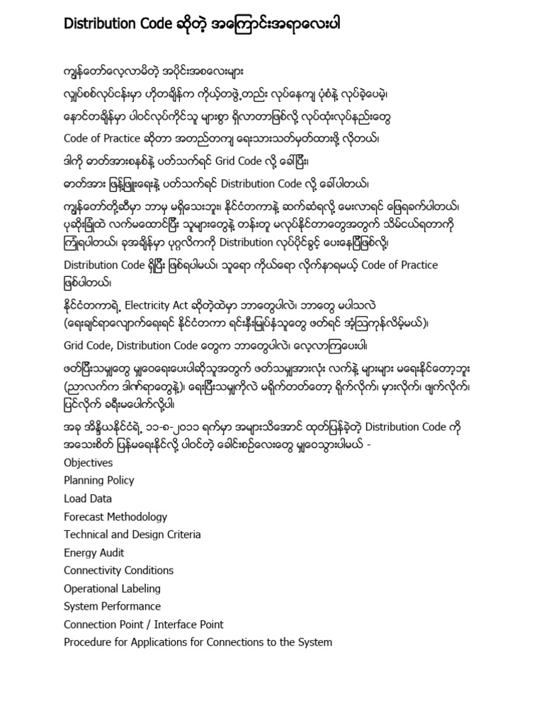 Distribution Code ဆိုတဲ့ အေၾကာင္းအရာေလးပါ | PDF