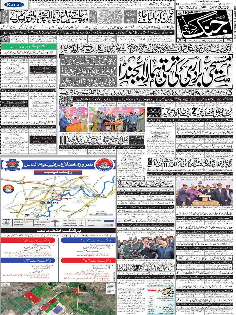 Jang 26 12 2024 | PDF