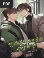 Manhwa Scene List | PDF
