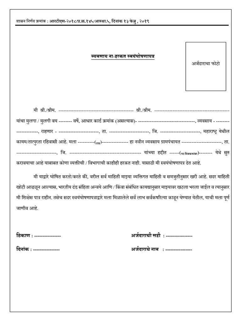 Nokari Vyavasay Noc Self Declaration Marathi | PDF
