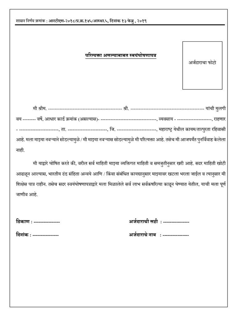 Parityakta Deserted Certificate Self Declaration Marathi | PDF