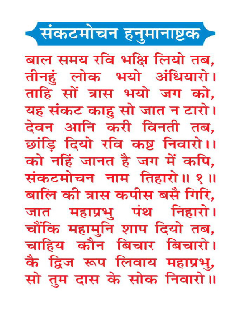 Hanuman Ashtak Hindi | PDF