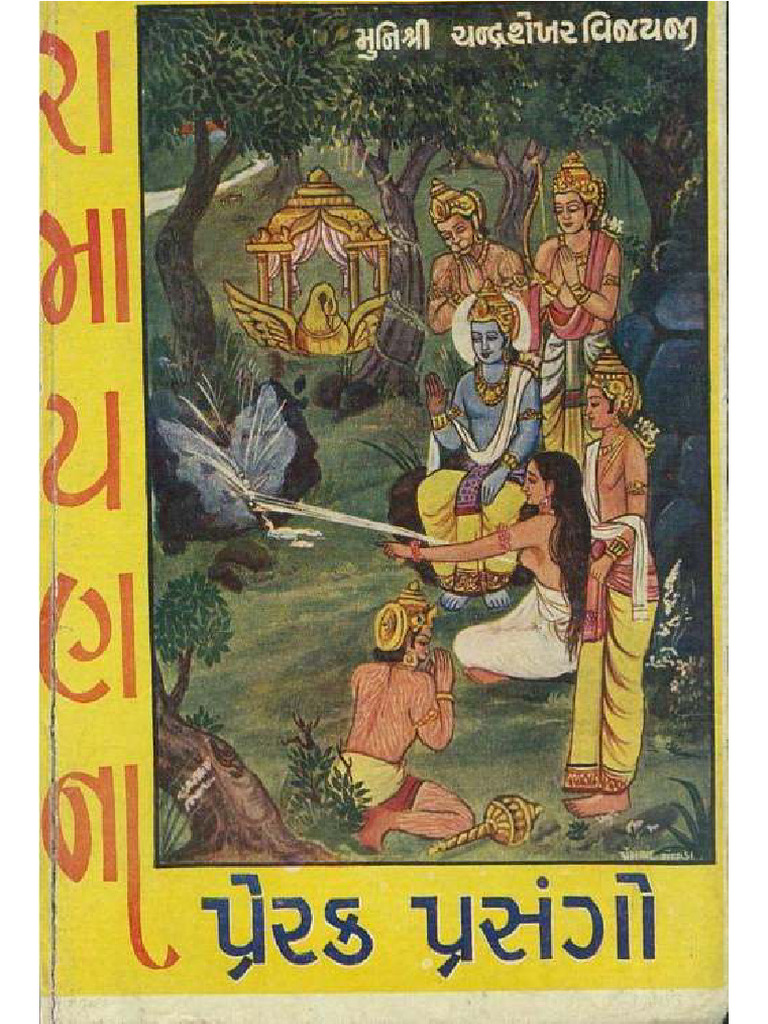 Ramayan Na Prerak Prasango | PDF