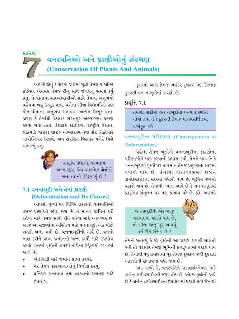 GSEB Board Class 8 Science Textbook Chapter 7 12 Gujarati Medium | PDF