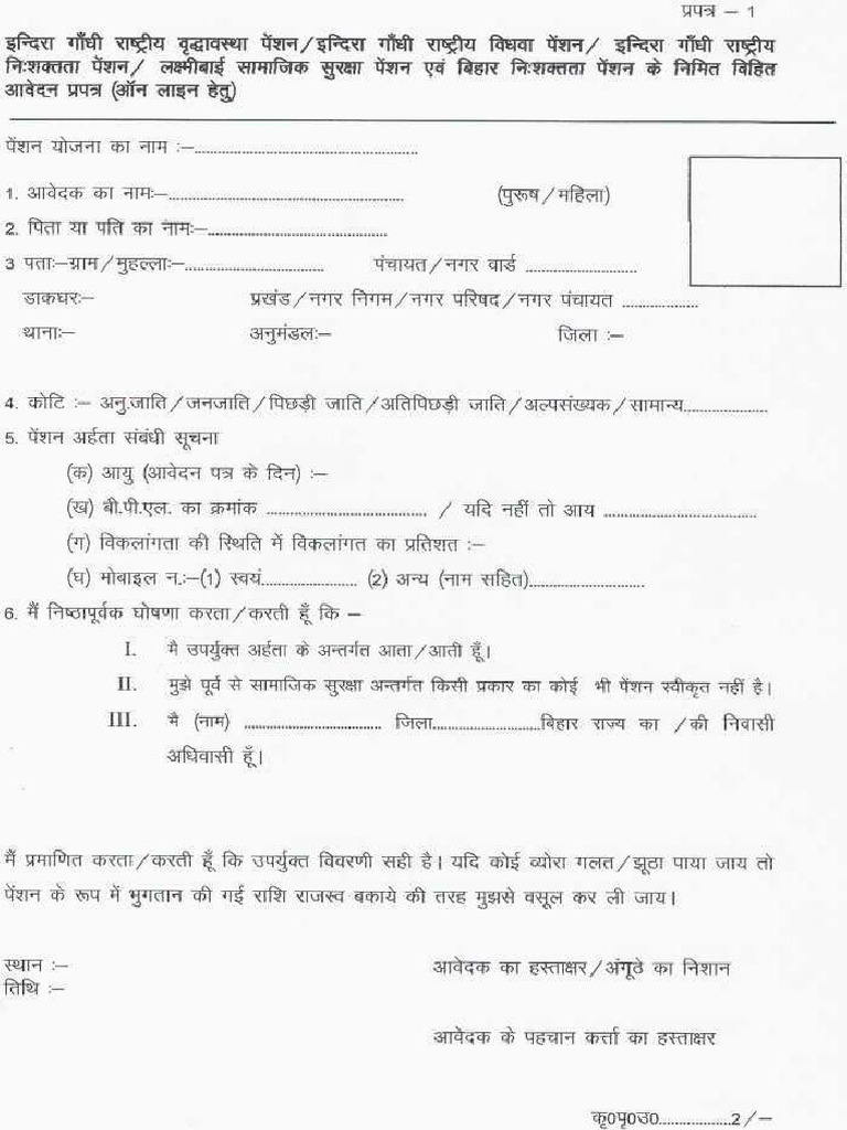 Vridha Pension Form | PDF