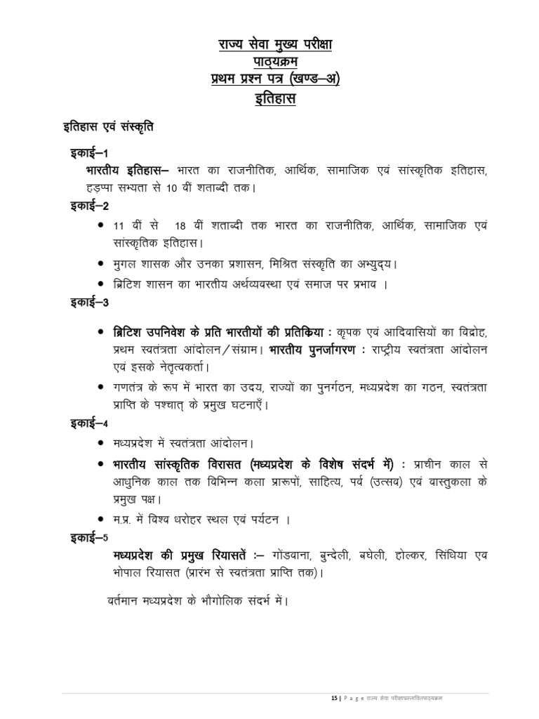 MPPSC Mains Syllabus | PDF