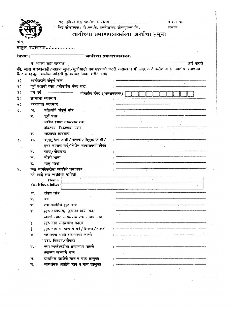 Cast Certificate Form final | PDF
