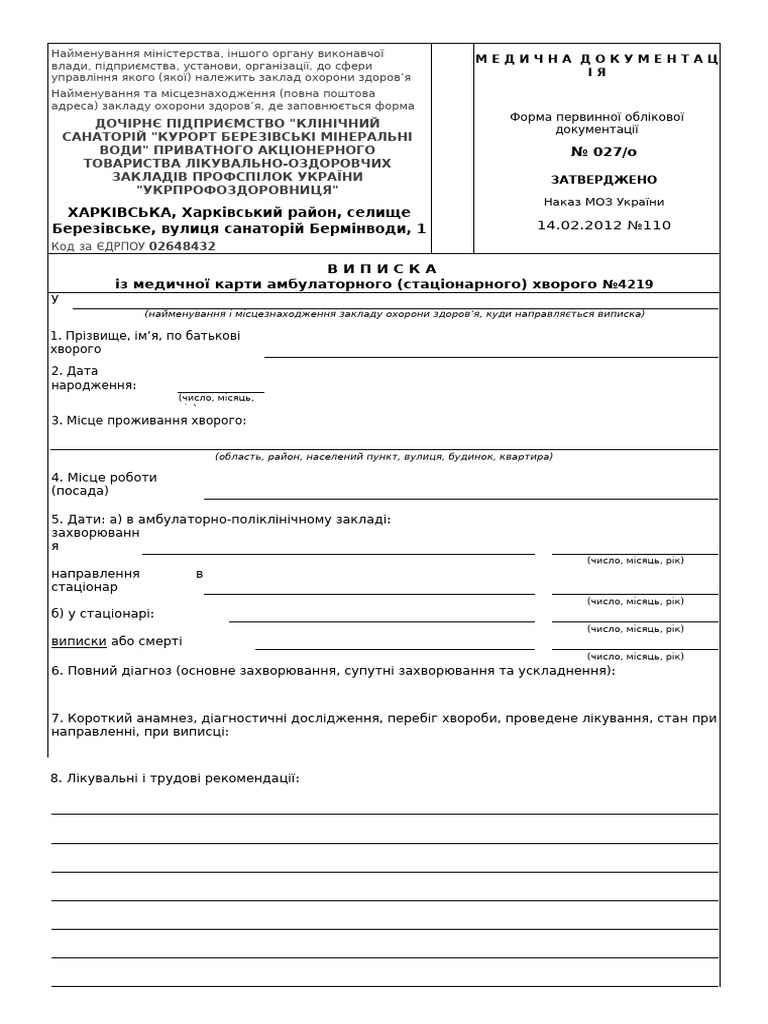 Форма №027 | PDF