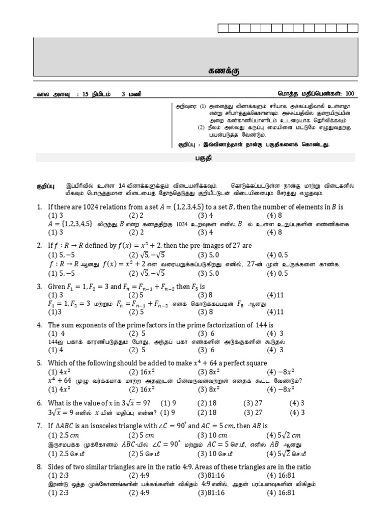 Namma Kalvi 10th Maths Public Exam 2020 Model Question Paper 216367 ...