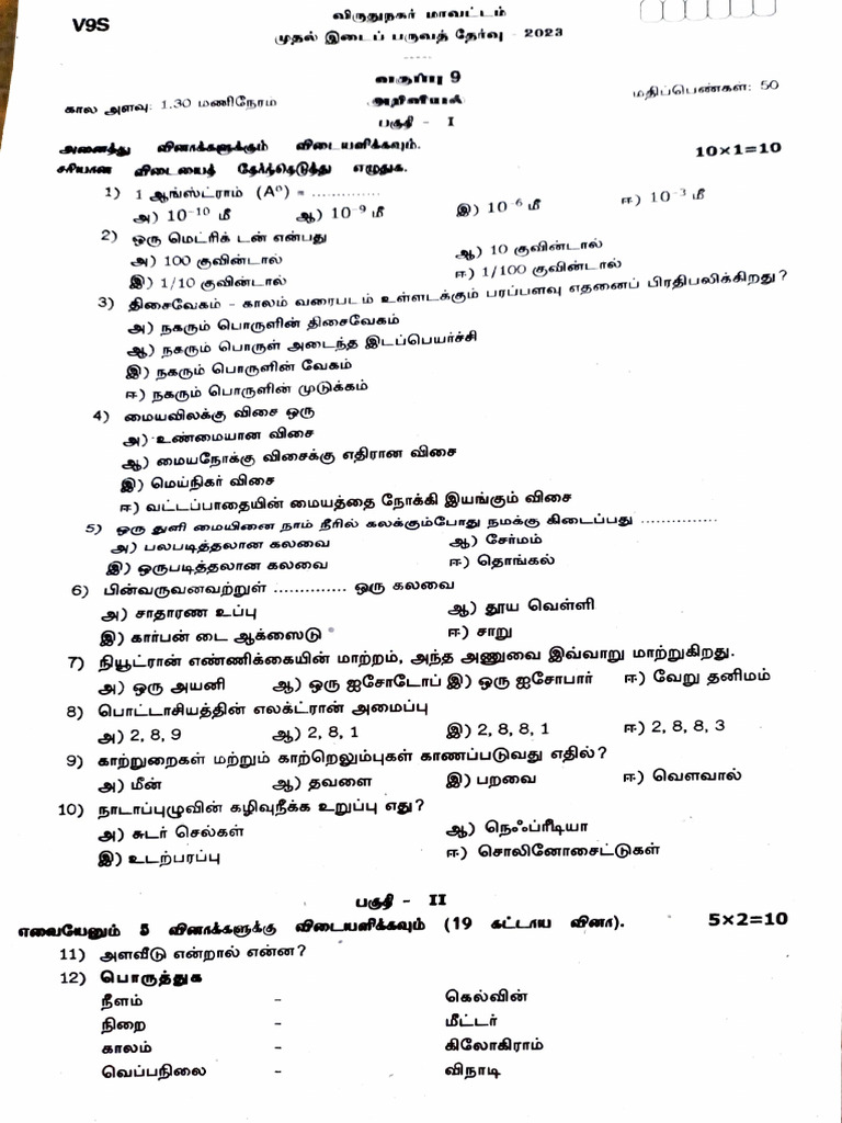 9th Science TM 1st Mid Term Exam 2023 Original Question Paper Virudhunagar District Tamil Medium ...
