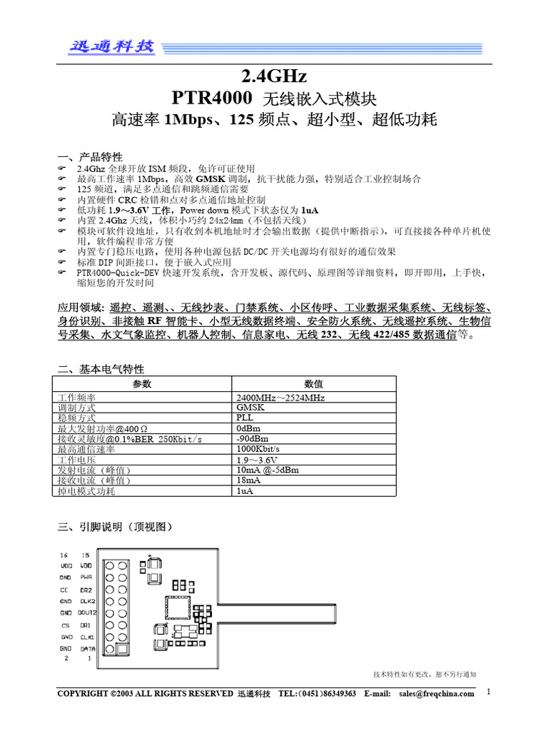 PTR4000 ver1.0发射模块 | PDF