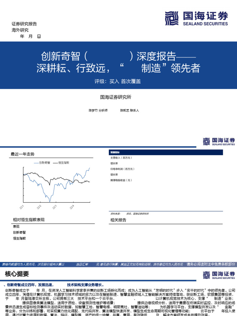 创新奇智 220531 Sealand | PDF