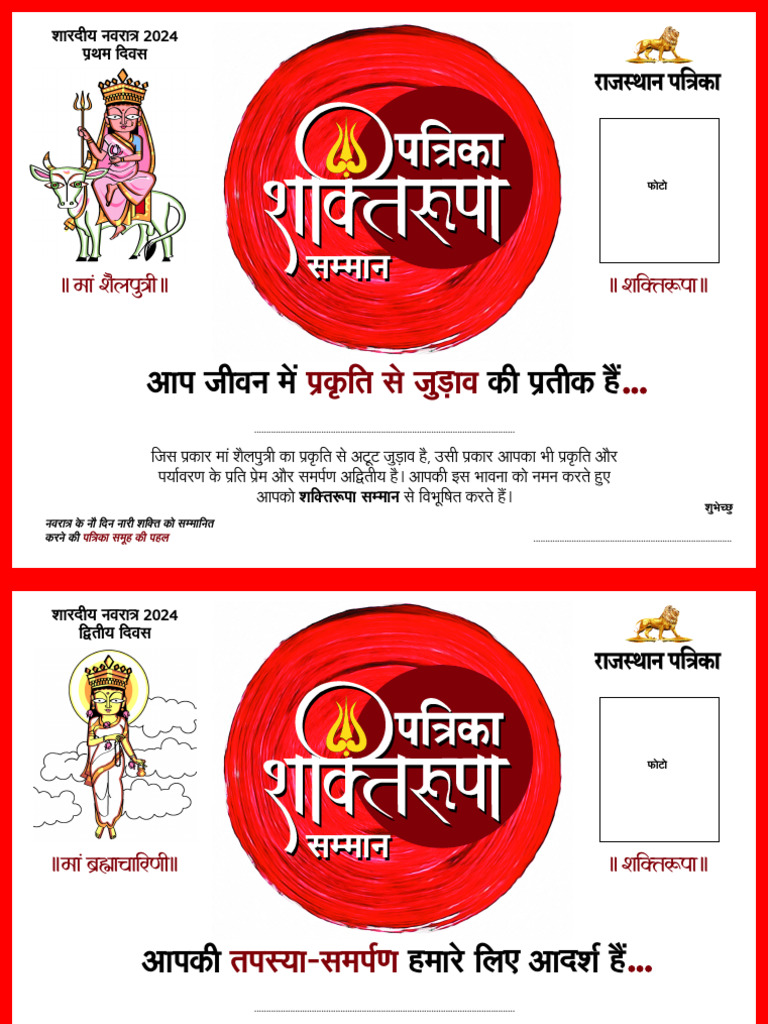 Certificate Shakti Roopa - Rajasthan | PDF
