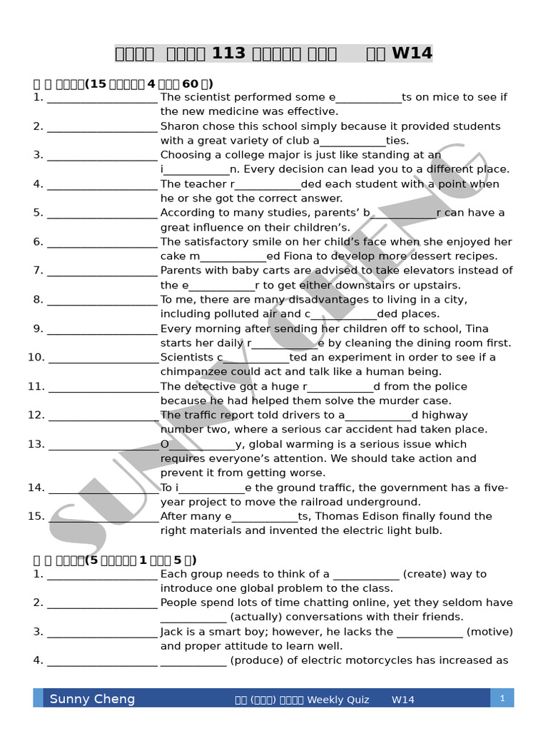 113 - 高一上學期 Weekly Quiz 週考W14 | PDF