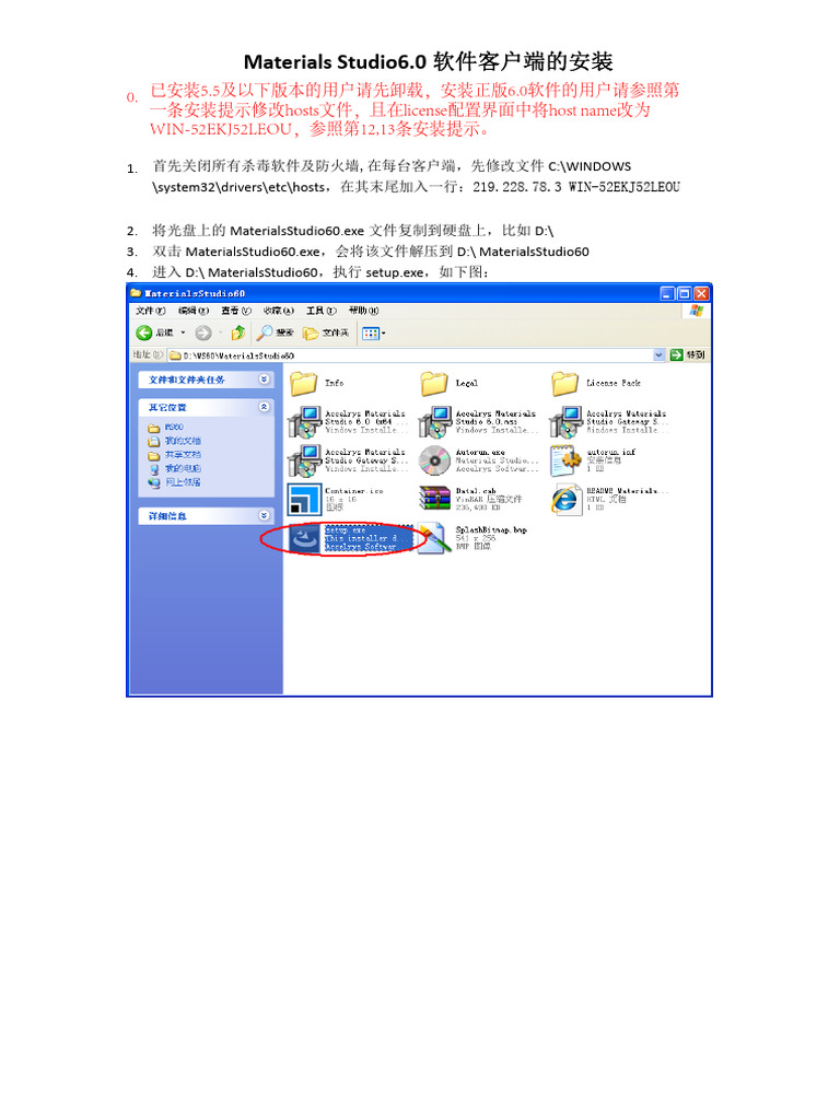MS6 0安装说明 | PDF