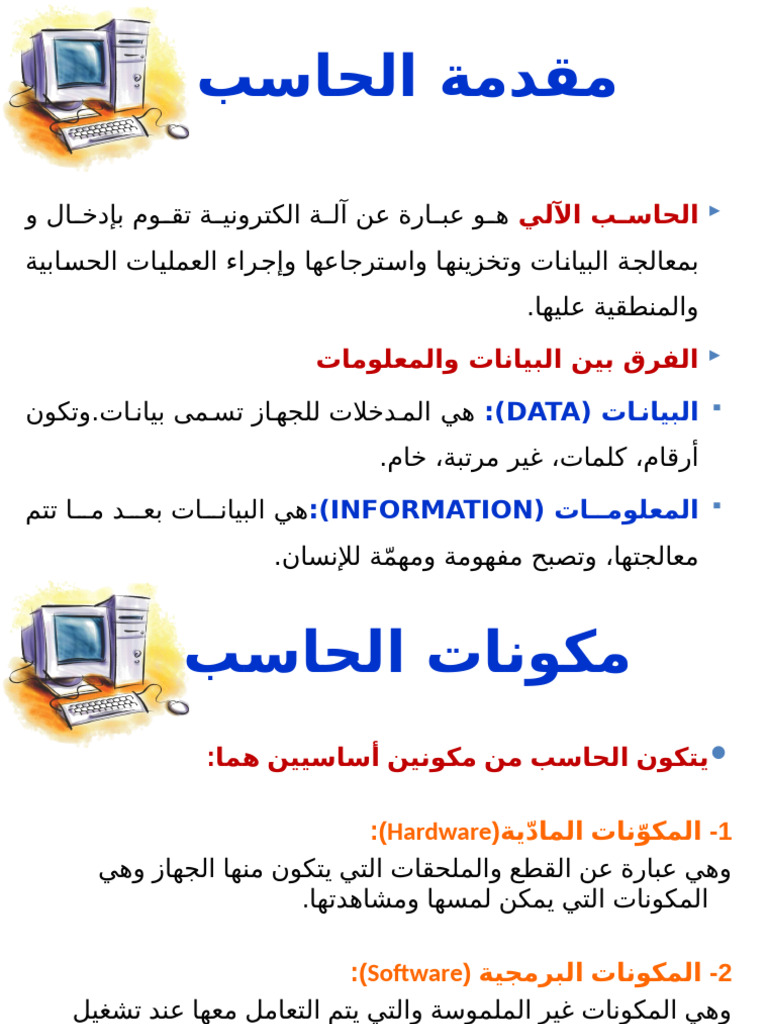 حاسوب111111 | PDF