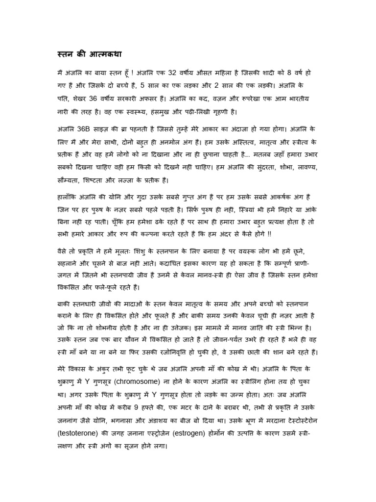 Stan Ki Aatmakatha | PDF