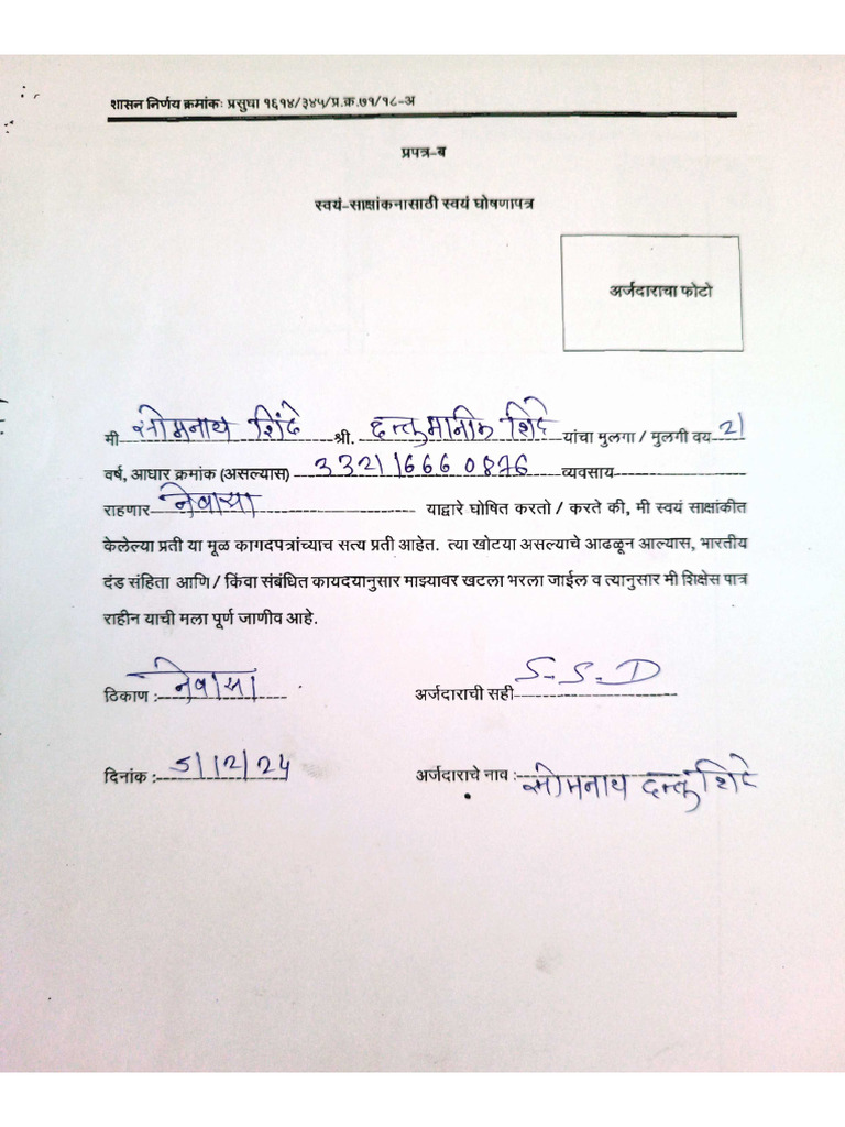 SOMNATH SHINDE RL | PDF