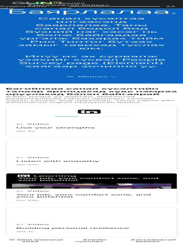 Glint Questionnaire - Glint | PDF