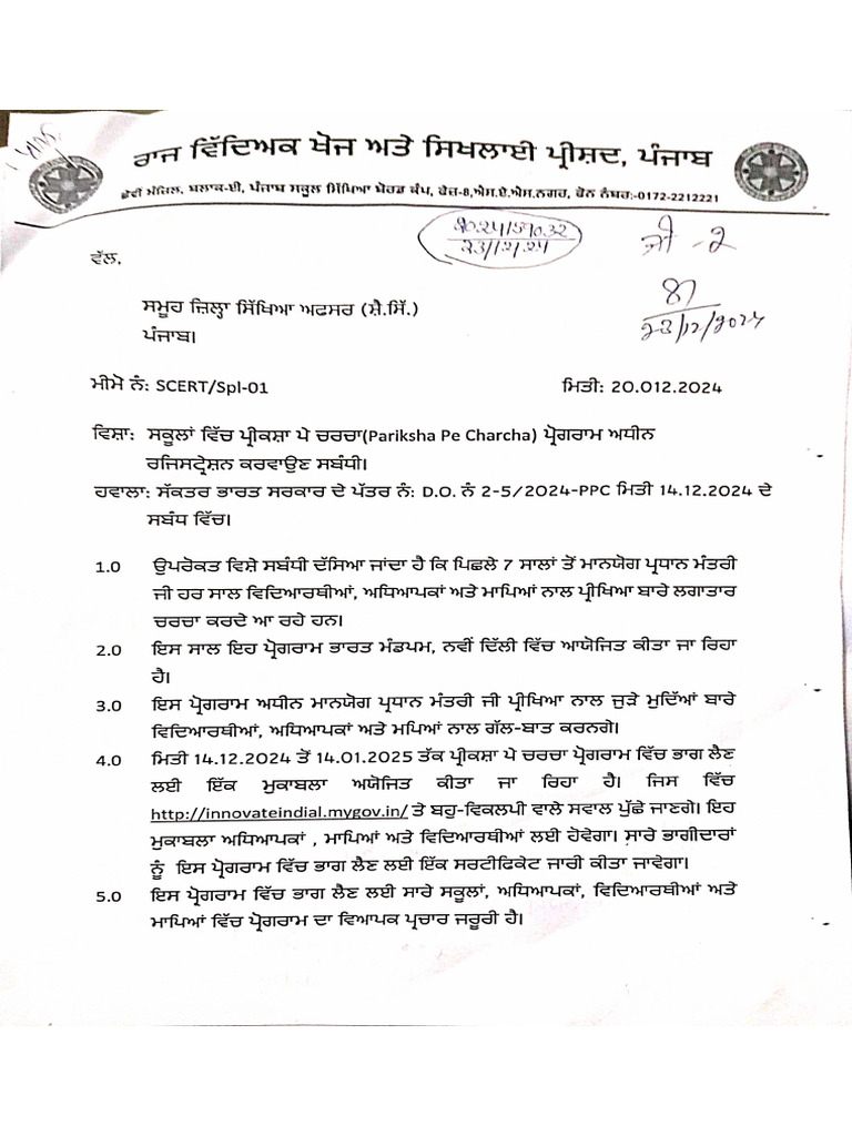 Reg Priksha Pe Charcha | PDF