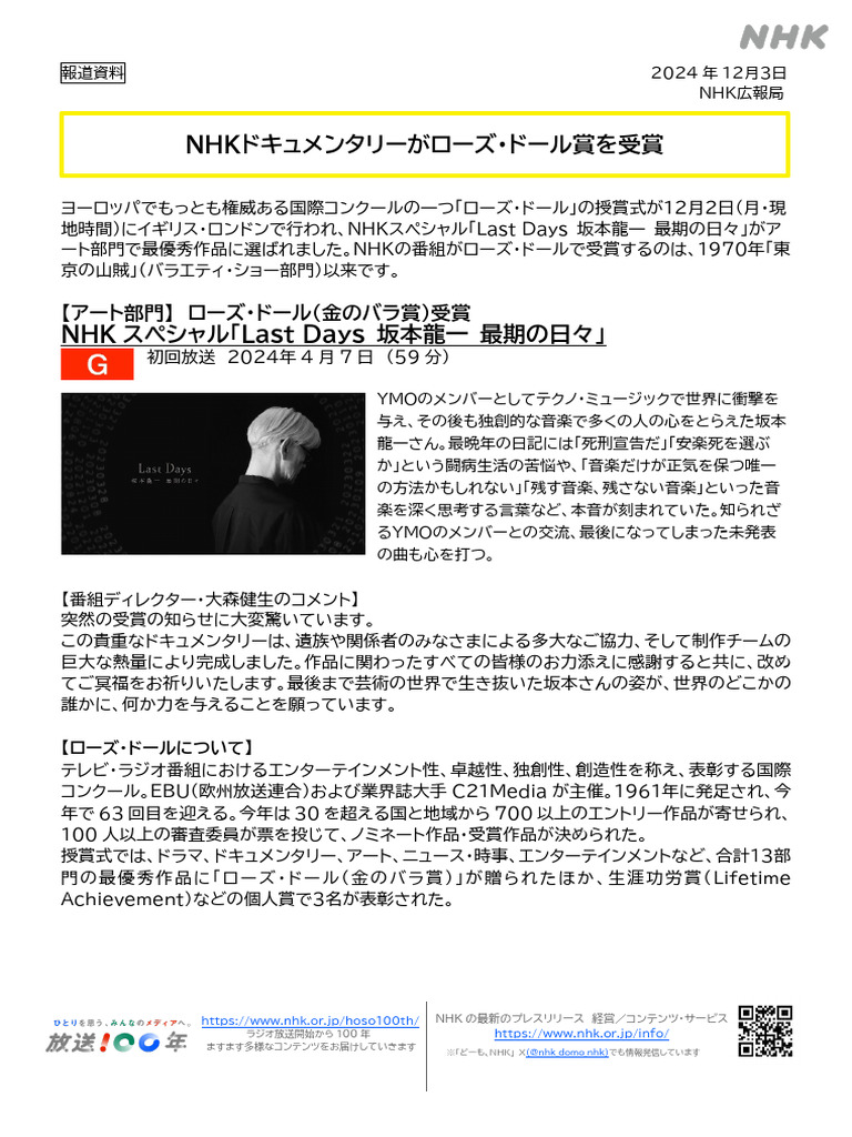 NHK Last Days 1970 | PDF