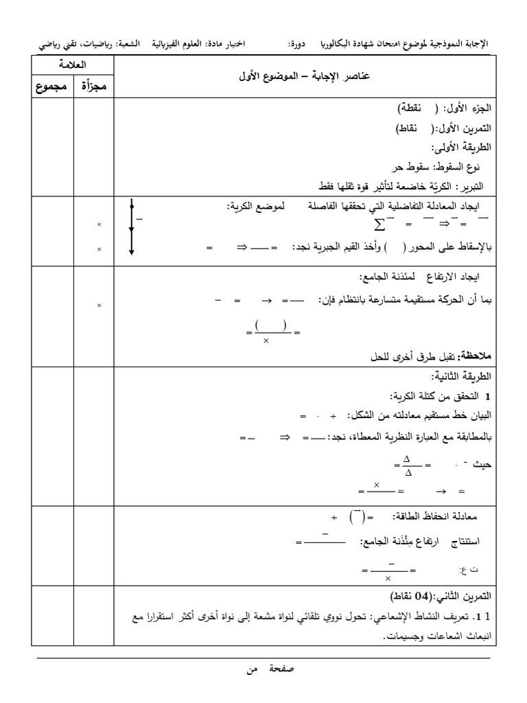 Bac2024 Physics MTM Correction | PDF