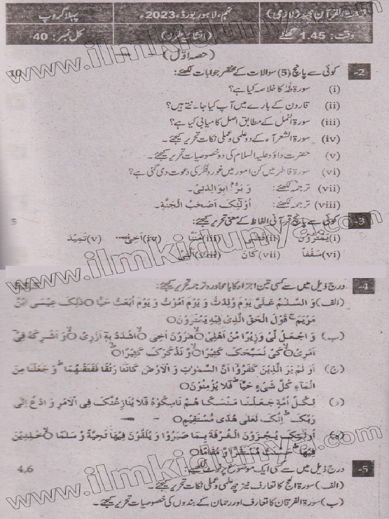 Past Paper 2023 Lahore Board Class 9th Tarjmatul Quran Group I ...