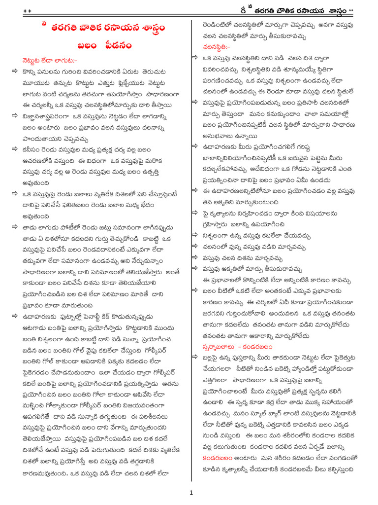 8 TH PHY SCI Zafar Education | PDF