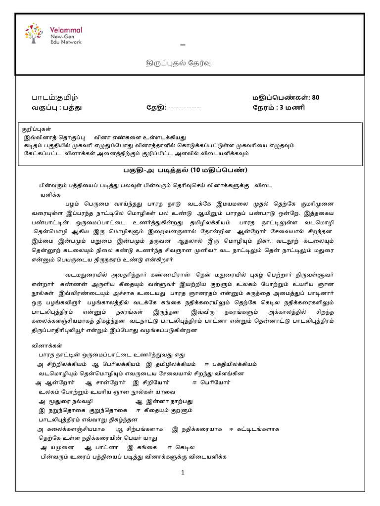 BS-GR X TAMIL QUESTION PAPER - Set A BS | PDF