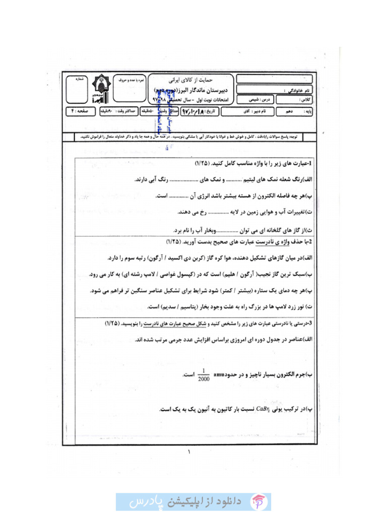 chemistry10-term1-25N | PDF