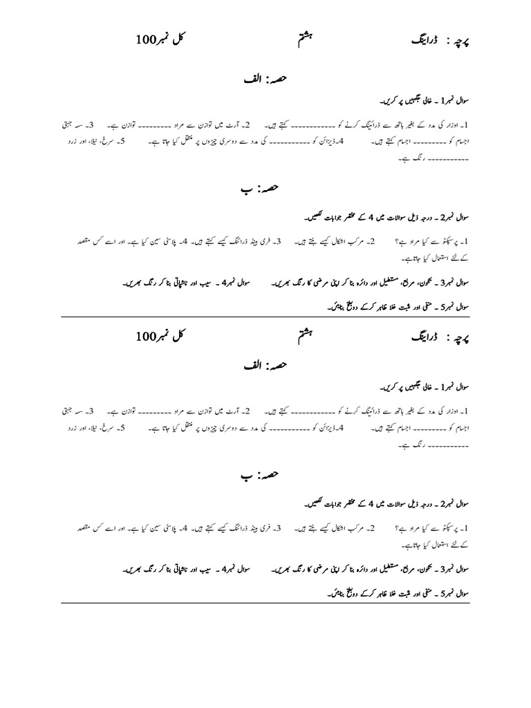 Drawing 8th | PDF